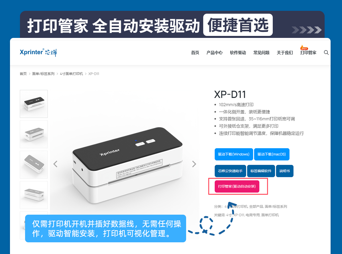 XP-D11 – 芯烨品牌服务，芯烨打印机软件免费下载，芯烨打印机驱动下载，芯烨面单打印机，芯烨云打印机，芯烨条码打印机，芯烨标签打印机，芯烨 ...