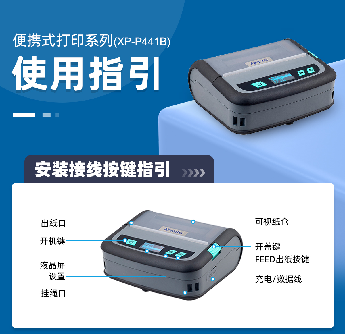 XP-P441B – 芯烨品牌服务，芯烨打印机软件免费下载，芯烨打印机驱动下载，芯烨面单打印机，芯烨云打印机，芯烨条码打印机，芯烨标签打印机 ...