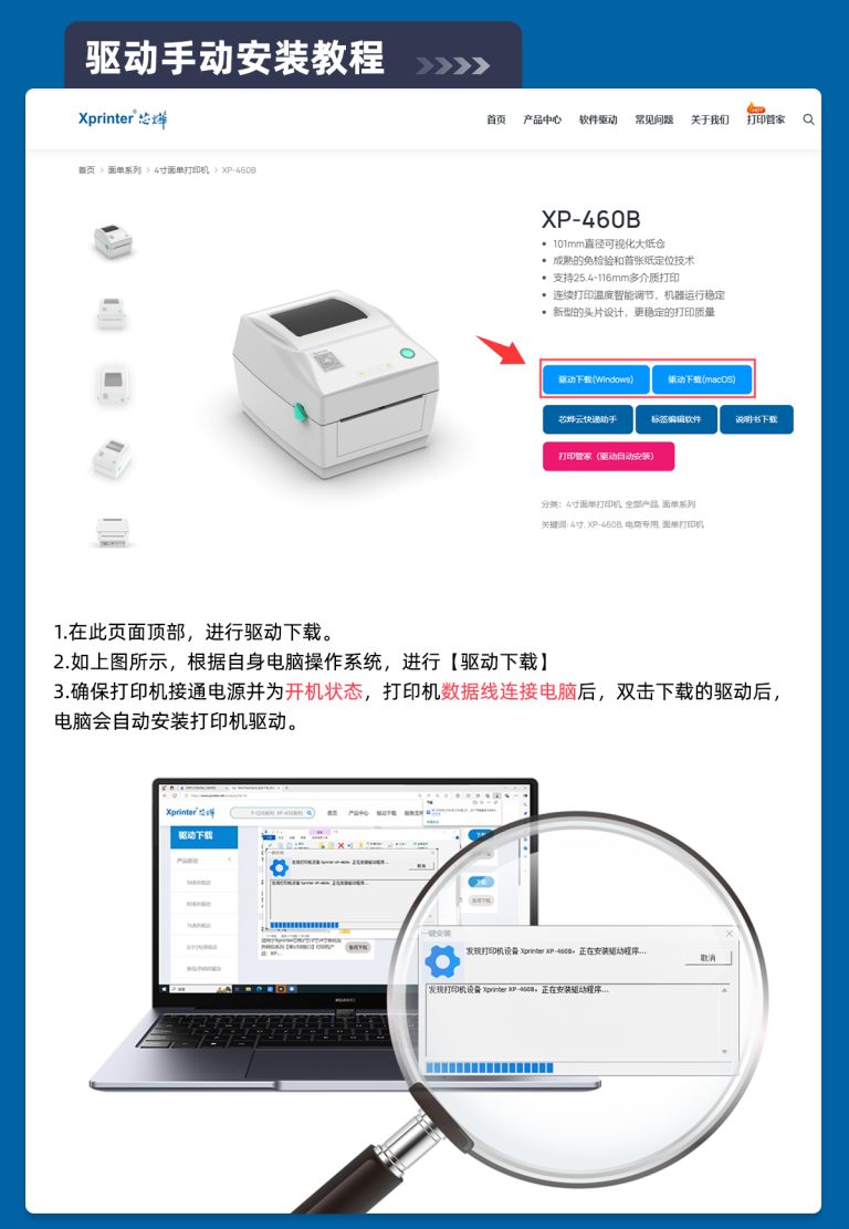XP-460B – 芯烨品牌服务，芯烨打印机软件免费下载，芯烨打印机驱动下载，芯烨面单打印机，芯烨云打印机，芯烨条码打印机，芯烨标签打印机，芯 ...