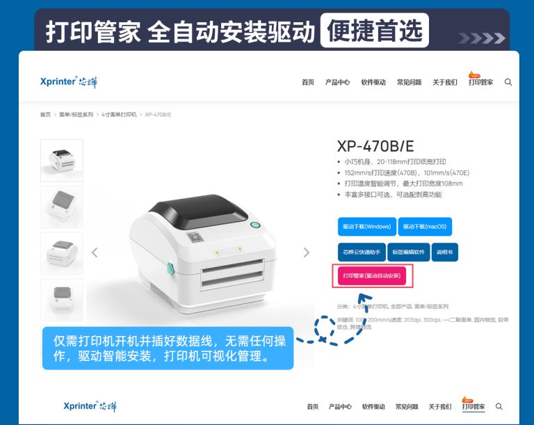 XP-470B/E – 芯烨品牌服务，芯烨美儿美电商服务，珠海美儿美电子商务有限公司，芯烨打印机软件免费下载，芯烨打印机驱动下载，芯烨面单打印机，芯烨云打印机，芯烨条码打印机，芯烨标签打印机 ...