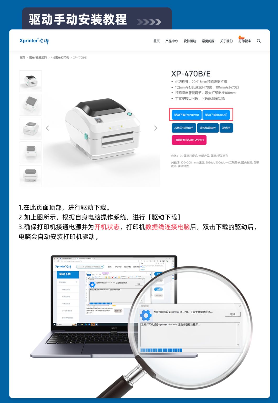 XP-470B/E – 芯烨品牌服务，芯烨美儿美电商服务，珠海美儿美电子商务有限公司，芯烨打印机软件免费下载，芯烨打印机驱动下载，芯烨面单打印机，芯烨云打印机，芯烨条码打印机，芯烨标签打印机 ...