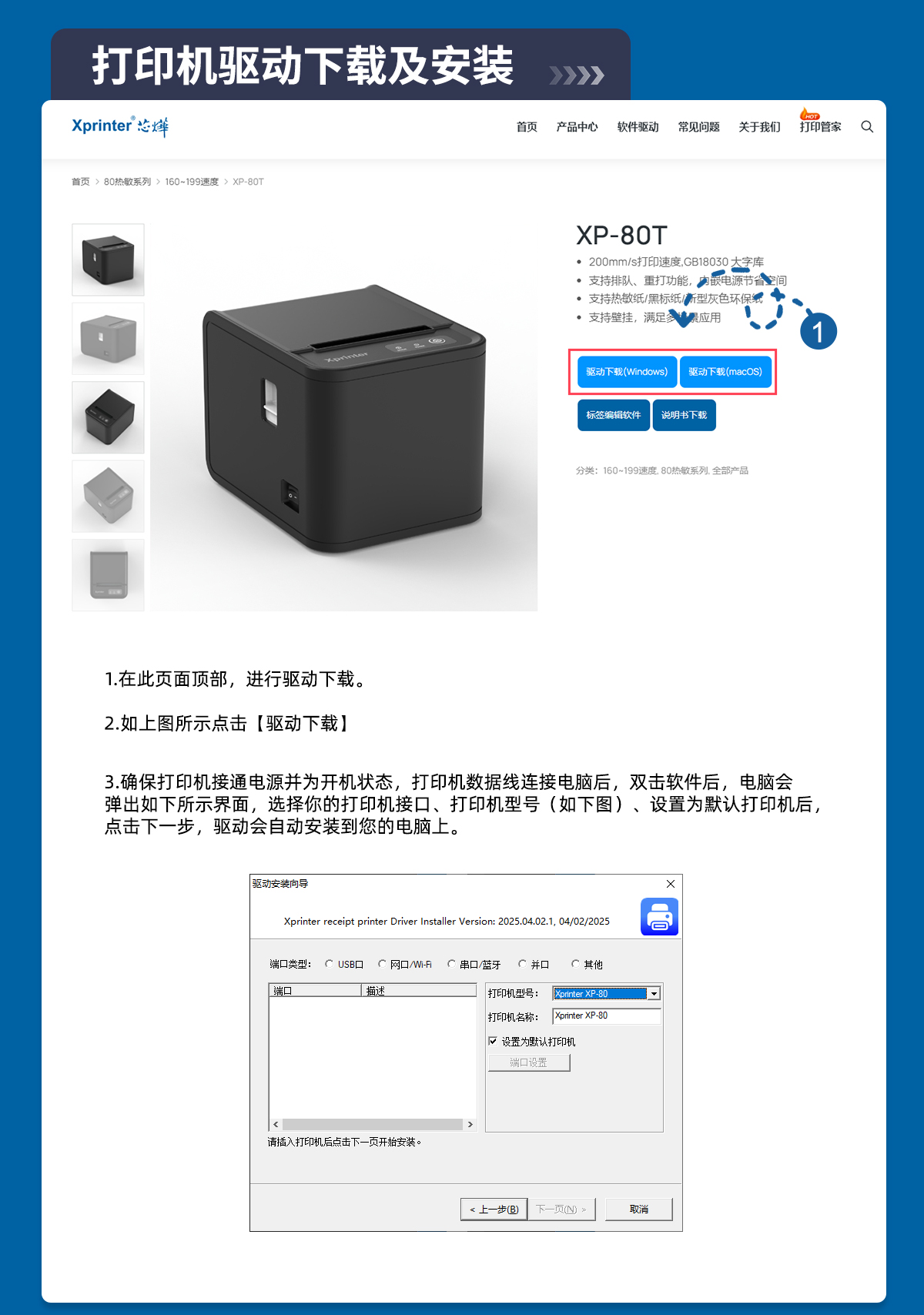 XP-80T – 芯烨品牌服务，芯烨打印机软件免费下载，芯烨打印机驱动下载，芯烨面单打印机，芯烨云打印机，芯烨条码打印机，芯烨标签打印机，芯烨 ...
