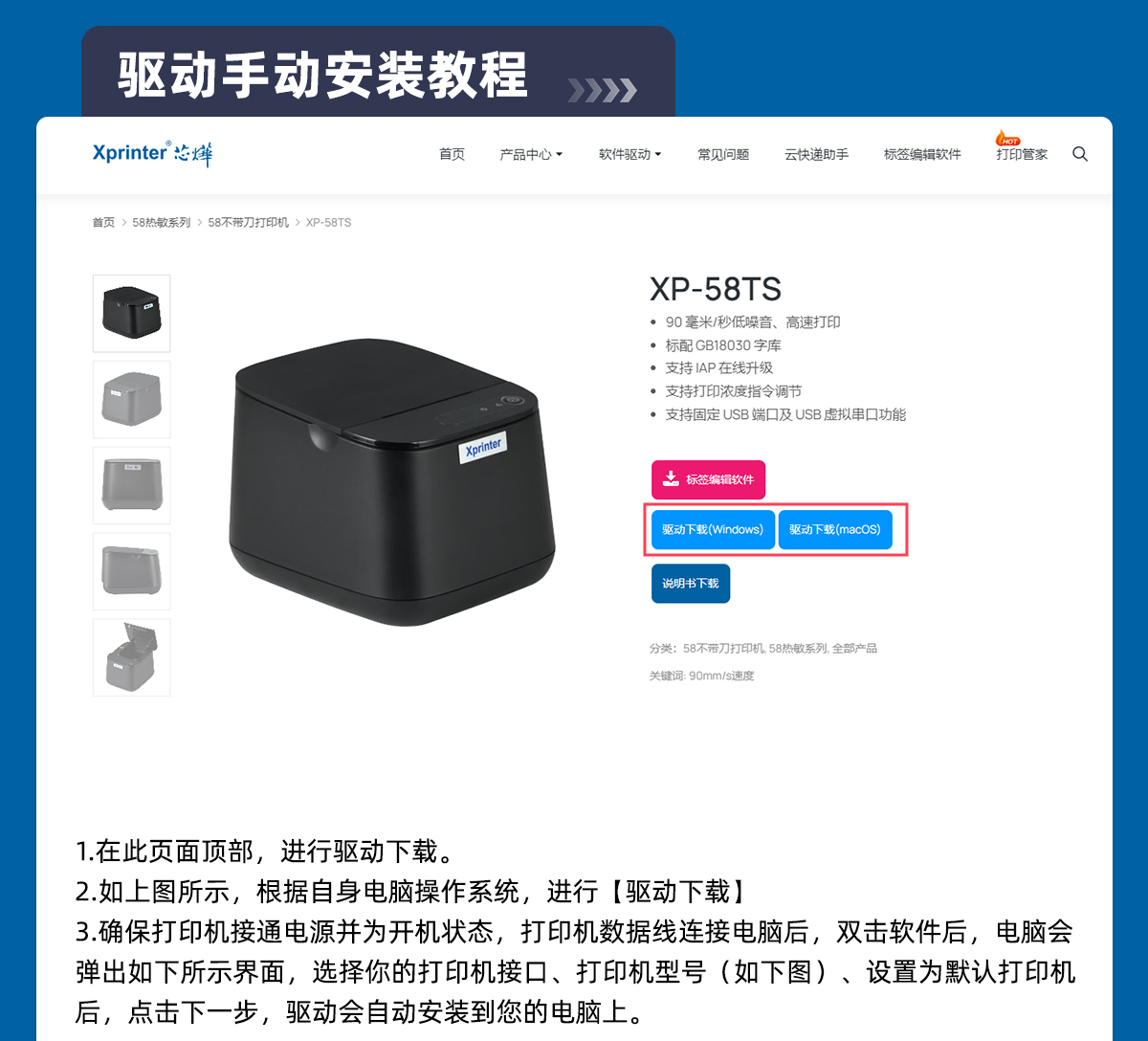 XP-58TS – 芯烨品牌服务，芯烨打印机软件免费下载，芯烨打印机驱动下载，芯烨面单打印机，芯烨云打印机，芯烨条码打印机，芯烨标签打印机，芯 ...
